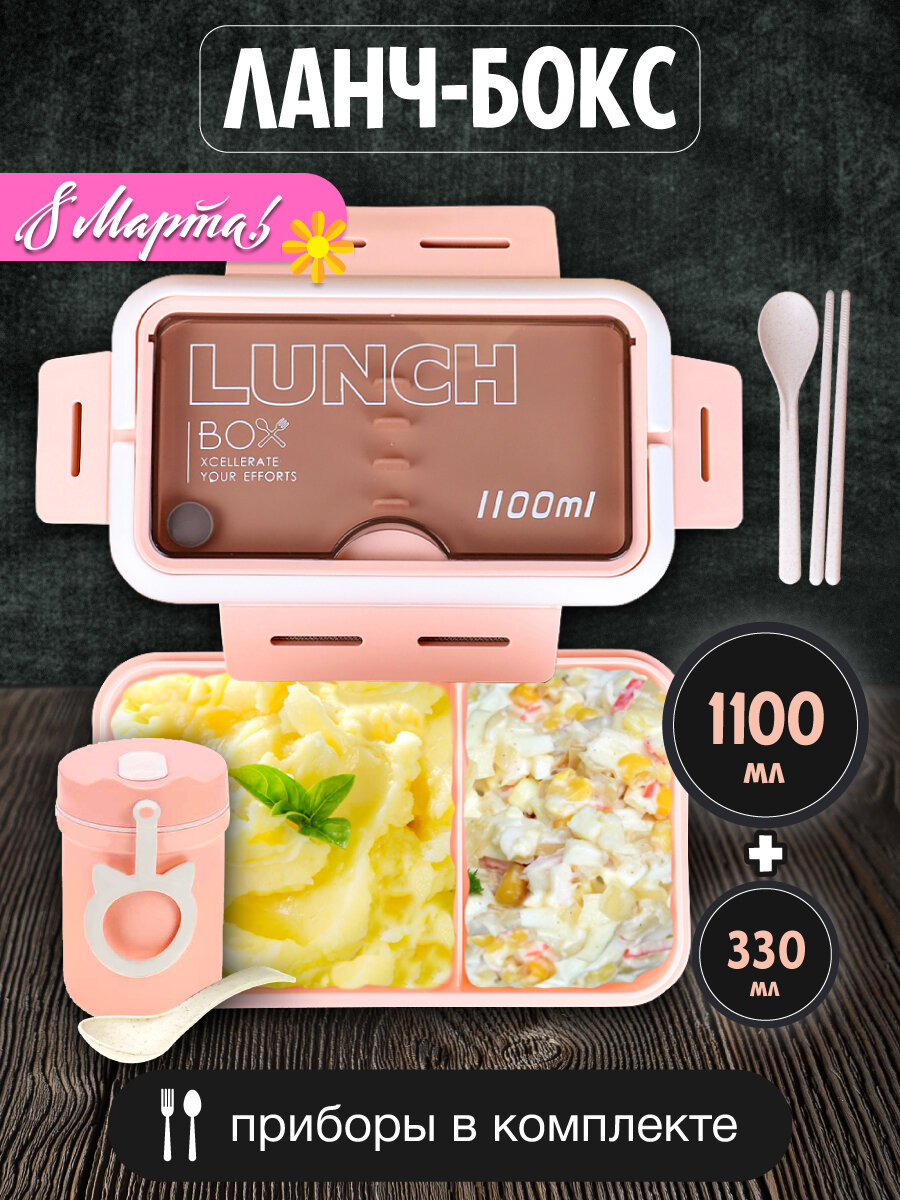 Ланч-бокс с двумя отделениями + чашка для супа, с прибор.(лож, палоч.)"Ужин",1000 +330мл, роз. ЛБ-9746