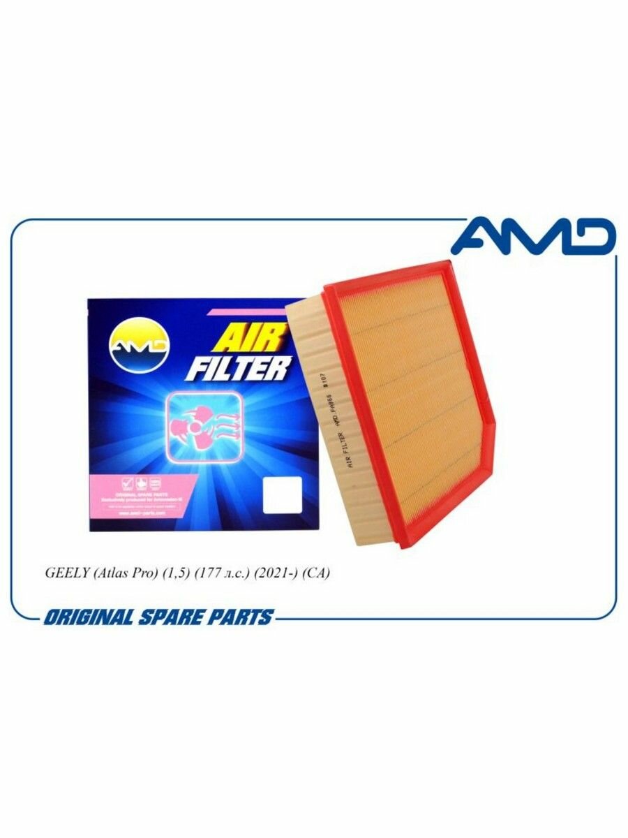 Фильтр воздушный для а/м GEELY Atlas Pro / Джили Атлас Про, AMD AMDFA966
