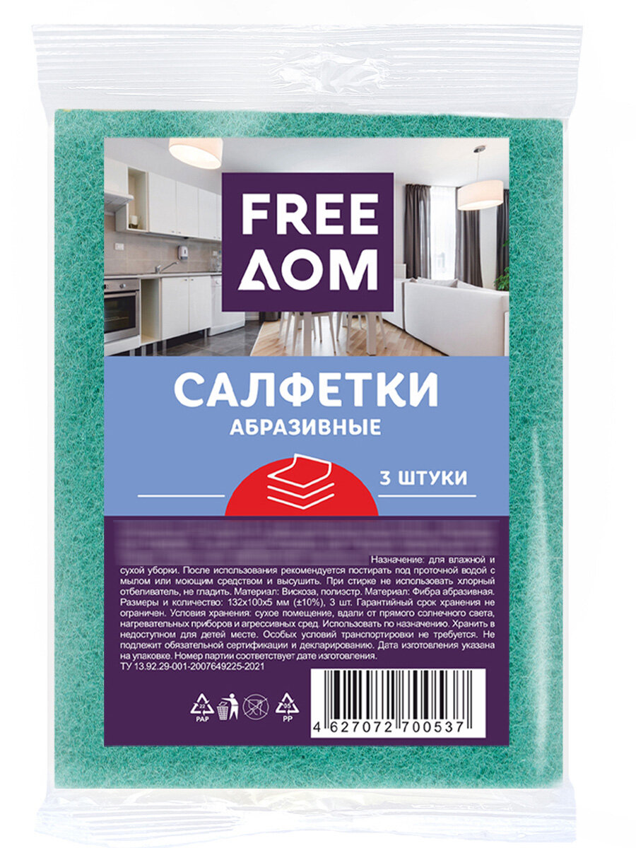 Салфетки абразивные FreeДом Эффект, 3шт