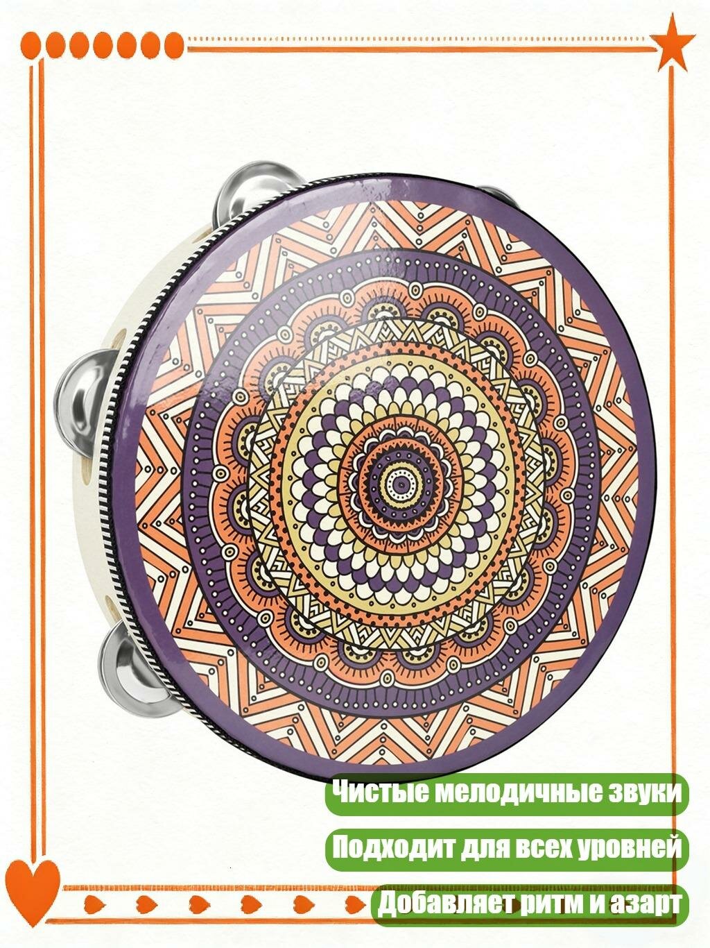 Металлические бренчалки, тамбурин, музыкальный инструмент, Стиль 10