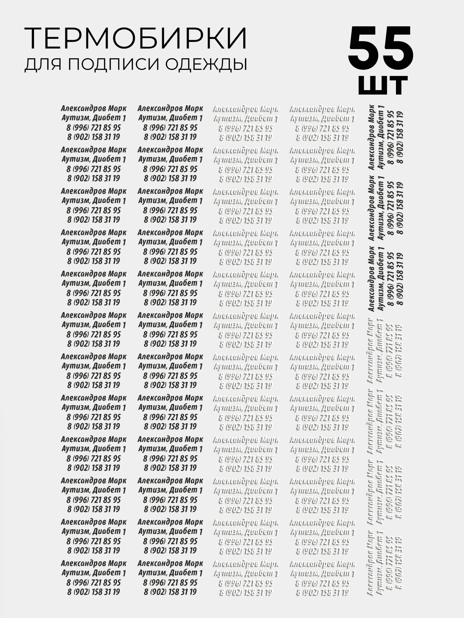 Термобирки для маркировки и подписи детской одежды 55 шт, термонаклейки на одежду