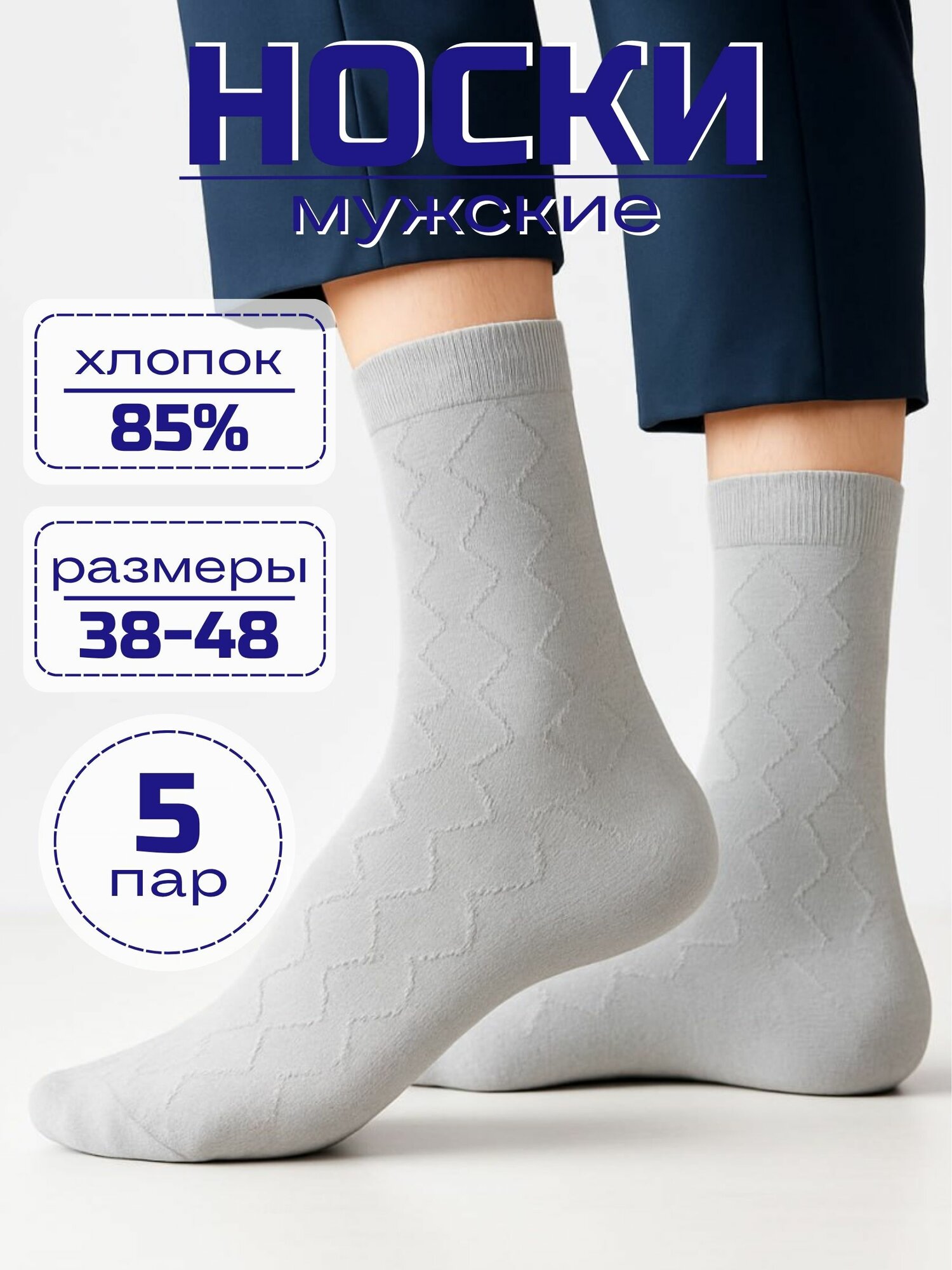 Носки К-21-Н, комплект