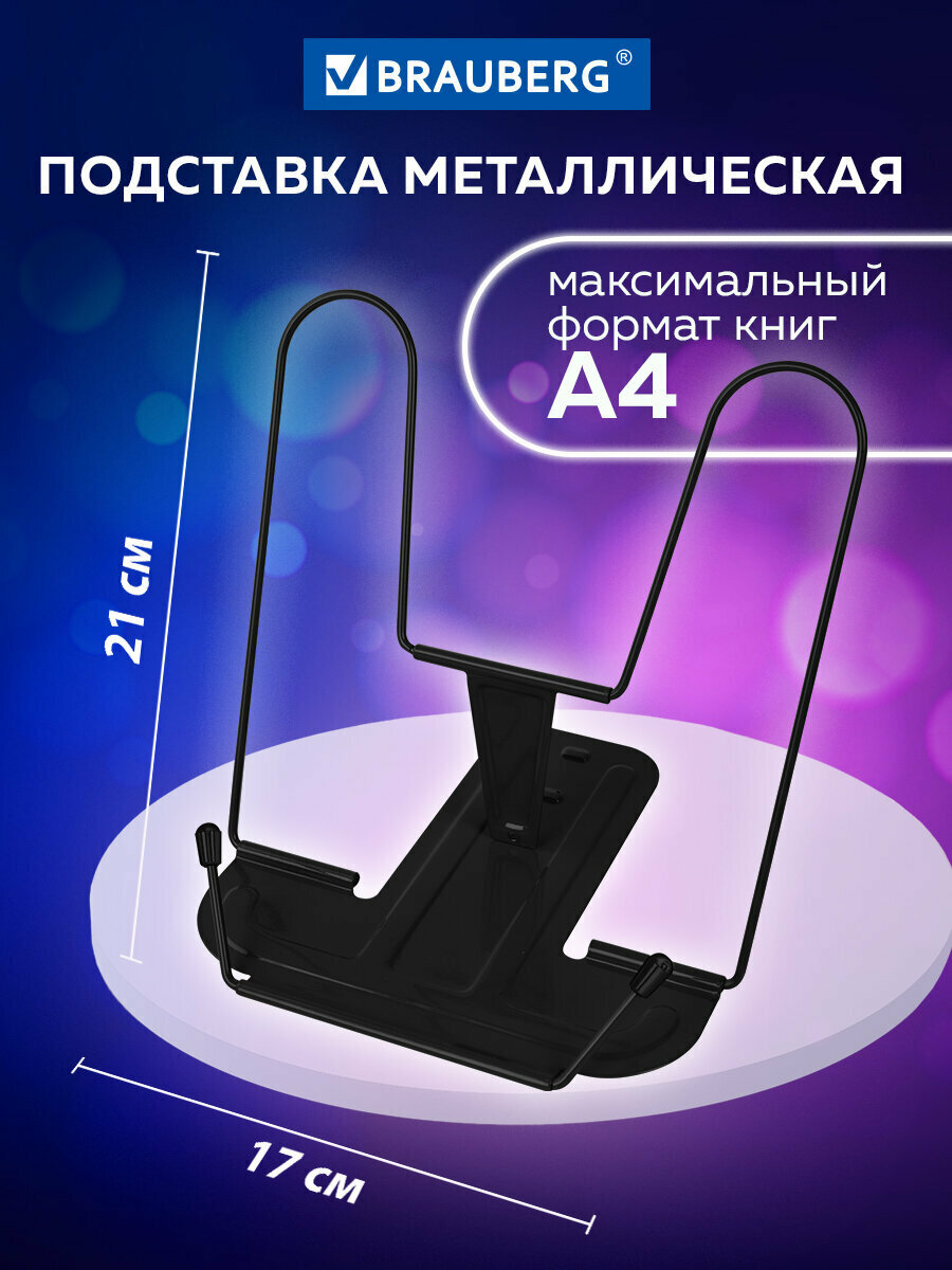Подставка держатель школьная для книг, учебников и тетрадей Brauberg Line, металлическая, черная 238214
