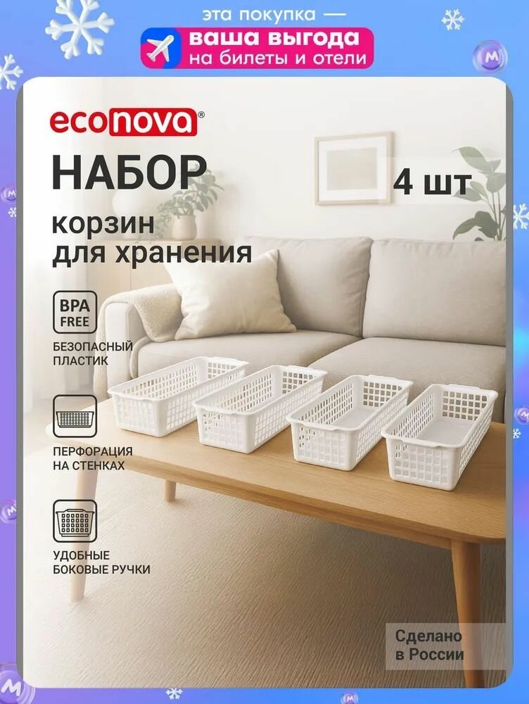 Корзина для хранения длина 31.5 см, ширина 13 см, высота 8.5 см.