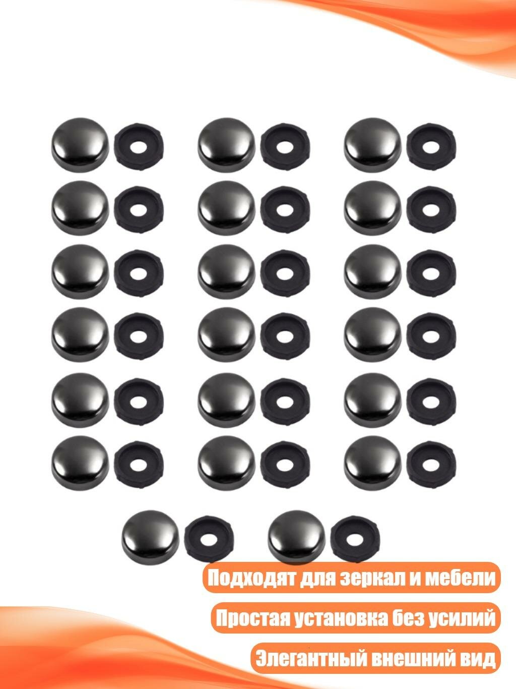 Декоративные винты с зеркальным покрытием, 20 шт, Черный