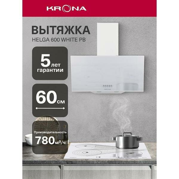 Вытяжка наклонная Krona Helga 600 White PB