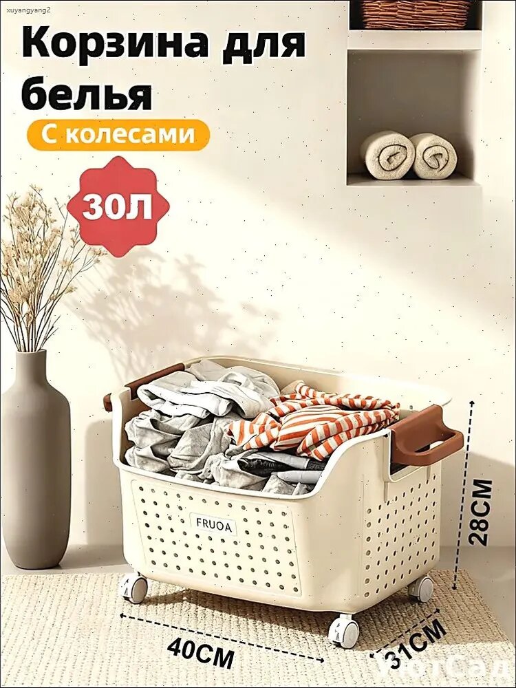 Корзина для белья, 30 л, 1 шт