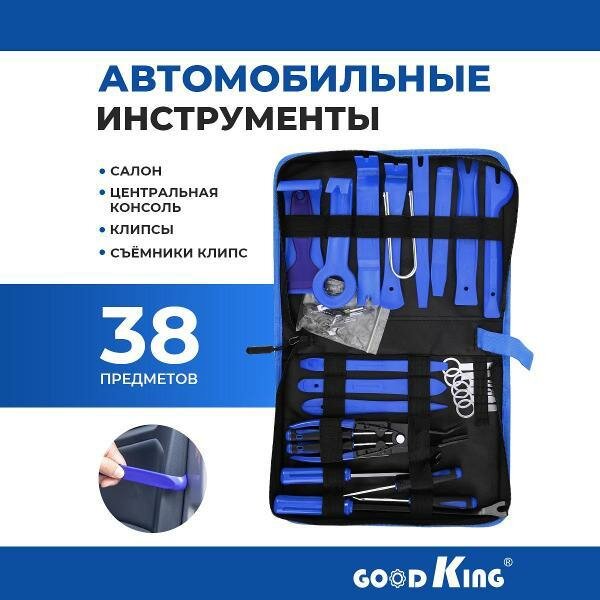 Набор съемников GOODKING NS-10038