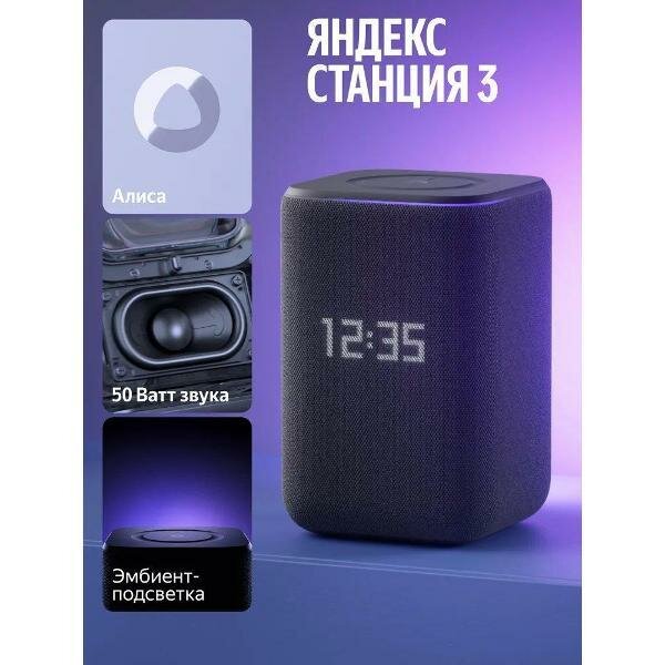 Умная колонка Яндекс Станция 3 Черный YNDX-00060BLK