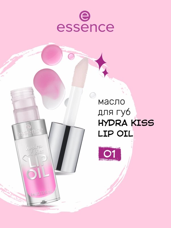 Essence Масло для губ hydra kiss LIP OIL 01