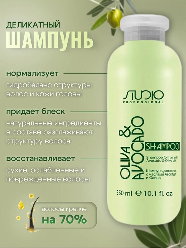 Шампунь для волос увлажняющий с маслами авокадо и оливы Kapous Studio Professional, 350 мл