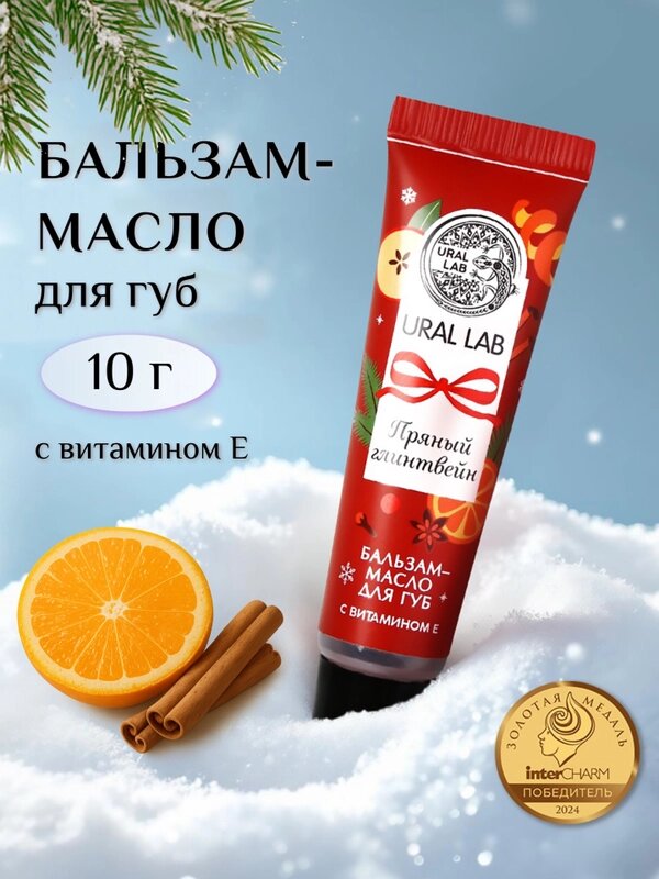 Бальзам для губ новогодний, гигиеническая помада для губ, подарок на Новый год, сувенир