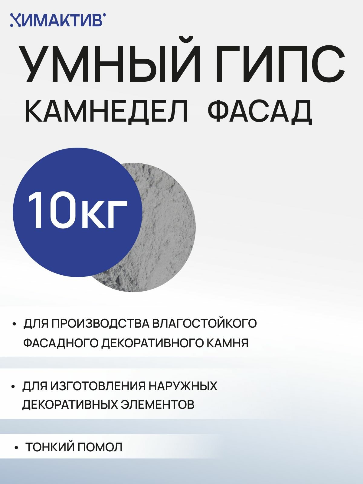 Умный Гипс камнедел фасад 10кг для производства фасадного декоративного камня