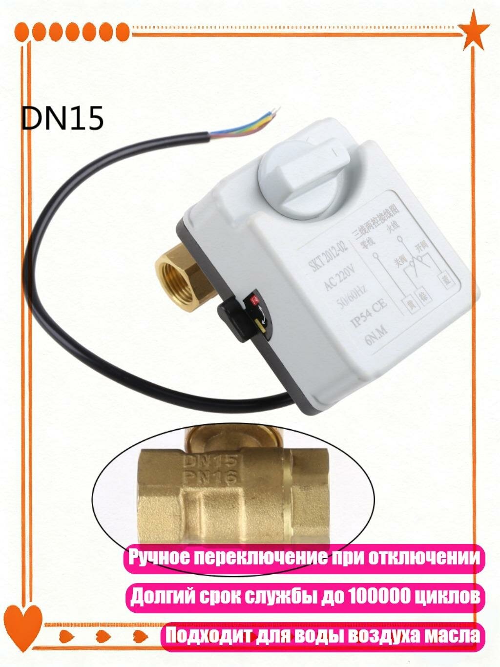 Электропривод AC220 В, 2/3-ходовой, DN15-DN25, с ручным управлением, DN15