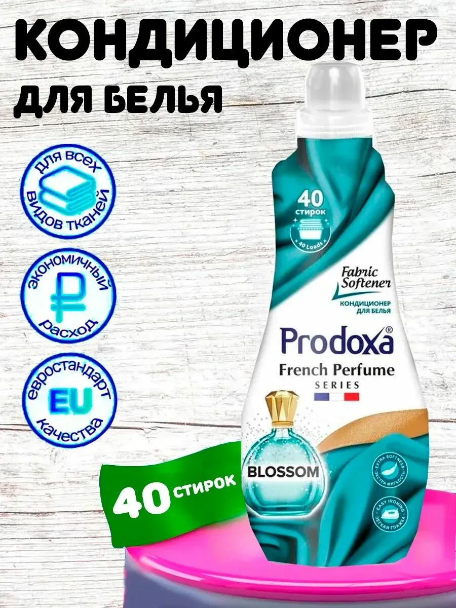 Кондиционер для белья PRODOXA французский парфюмированный Цветение 1л