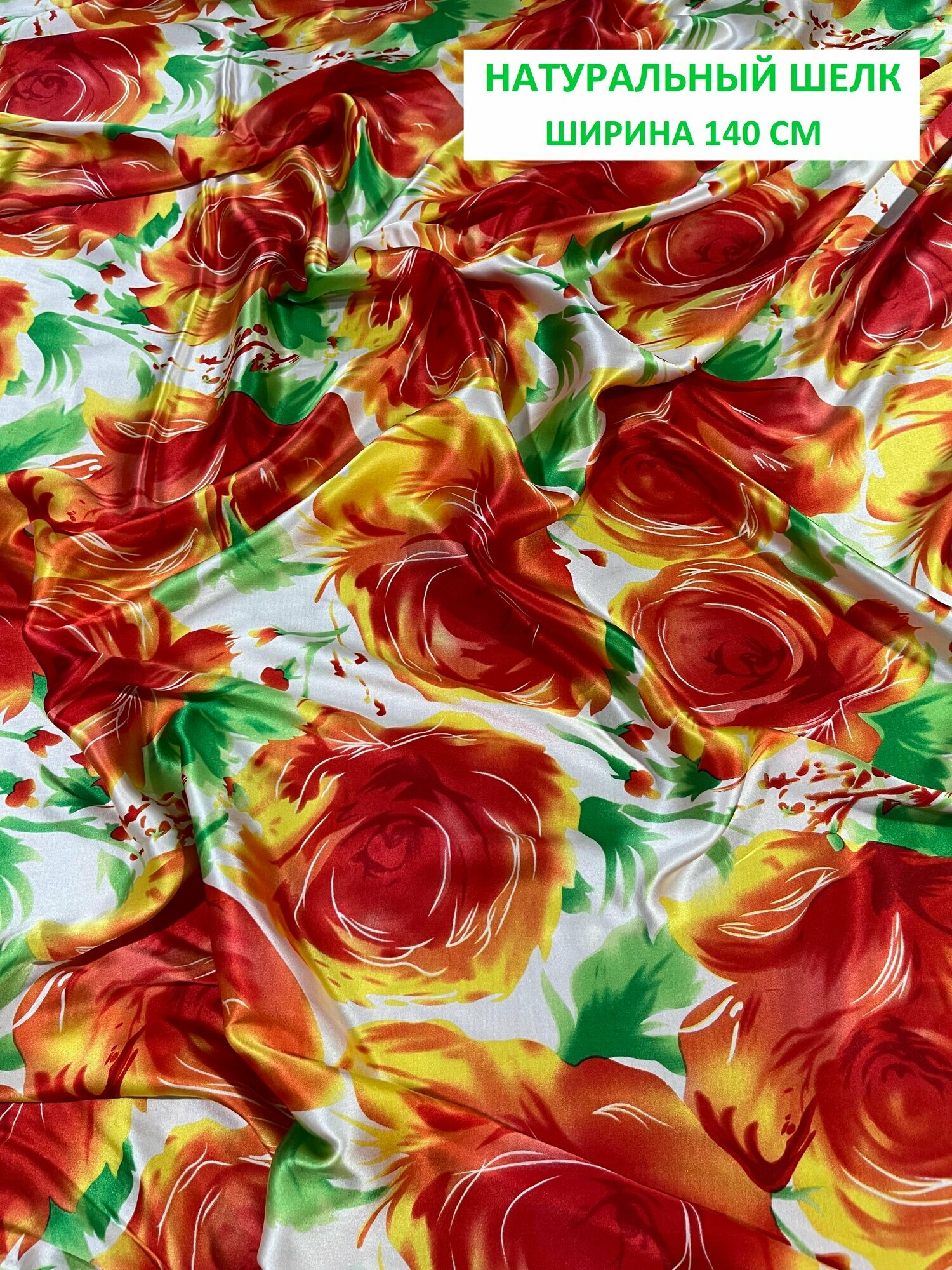 Ткань шелк натуральный на отрез, 50 см*140 см