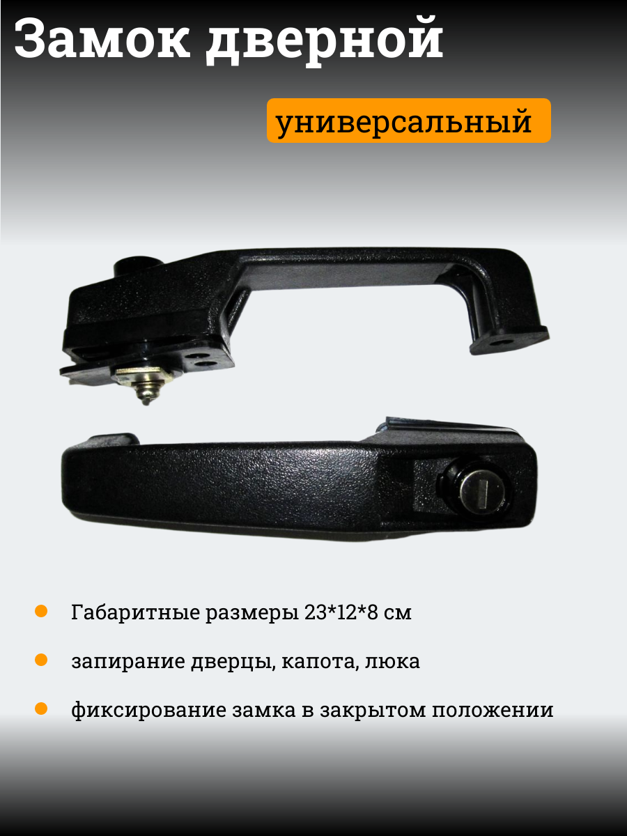 Замок дверной для спецтехники, универсальный 502-1