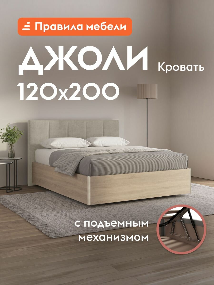 Парящая односпальная кровать Джоли ПМ 120х200 см, с анатомическим основанием, с мягким изголовьем, Крем, велюр / Дуб Сонома