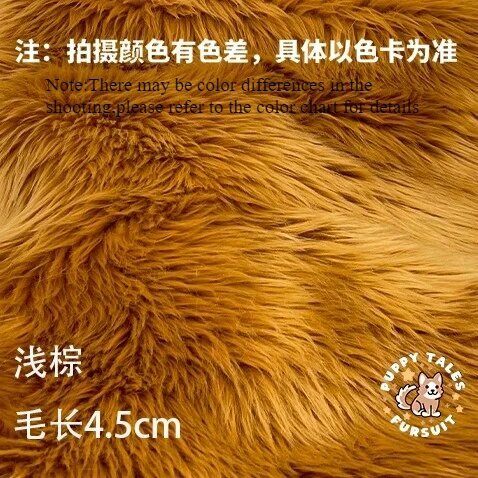 Коричневая плюшевая ткань для фурсьюта, 4.5 см