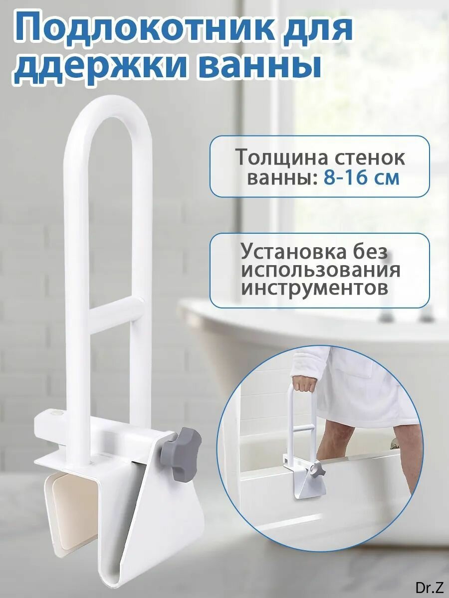 Поручень на борт ванны, Опорная ручка для пожилых