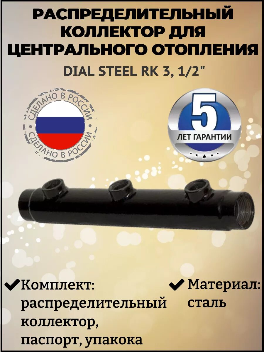 Распределительный коллектор для центрального отопления RK 3