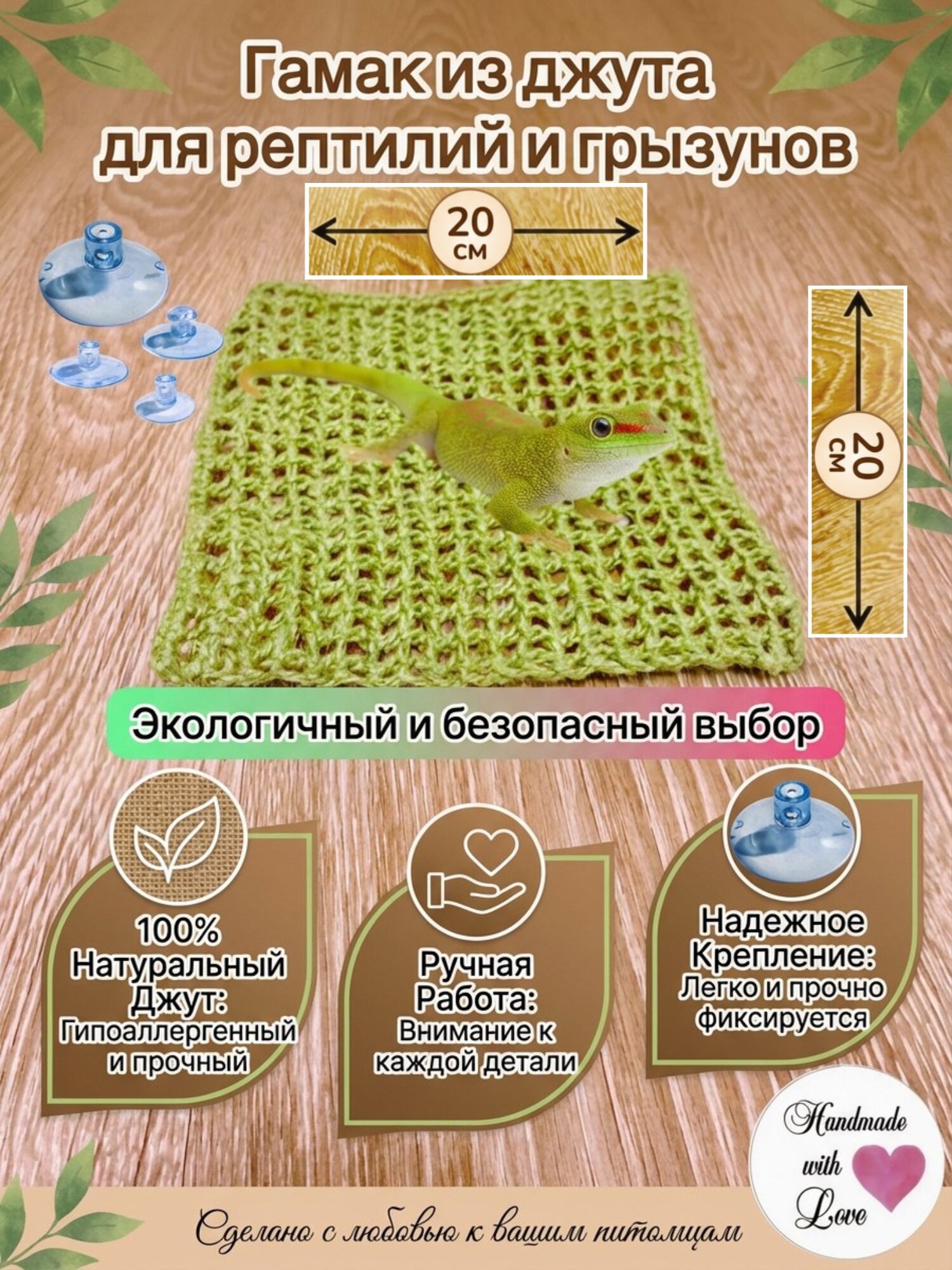 Гамак джутовый в террариум для рептилий, зеленый 20х20