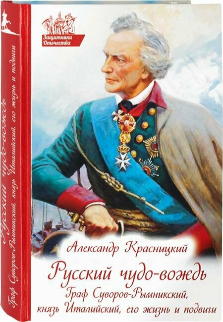 Русский чудо-вождь. Духовное преображение, Москва