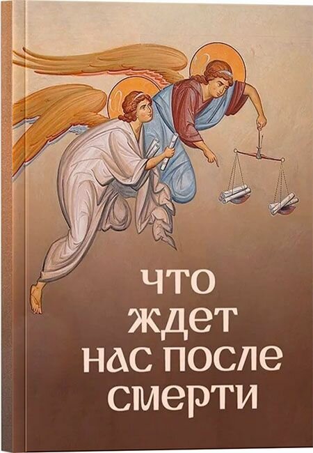 Что ждет нас после смерти. Скрижаль, Санкт-Петербург