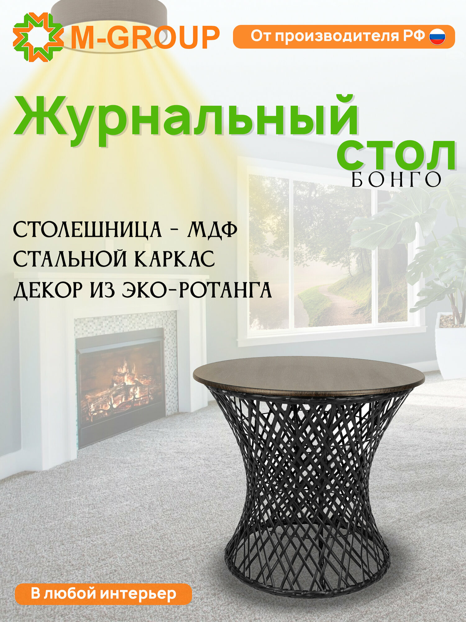 Стол Бонго макси чёрный ротанг, 0,56 м, МДФ