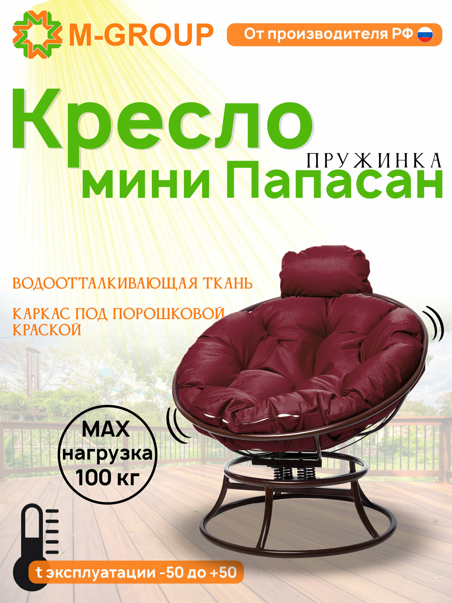 Кресло папасан пружинка мини без ротанга коричневый/бордовая