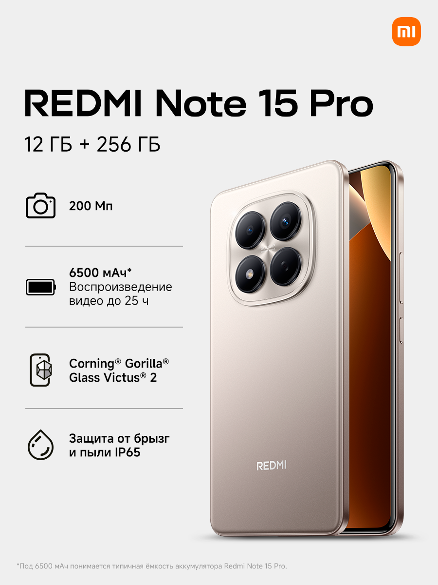 Смартфон Redmi Note 15 Pro RU 12+256 Titanium, Ростест, NFC, Android 15, титан