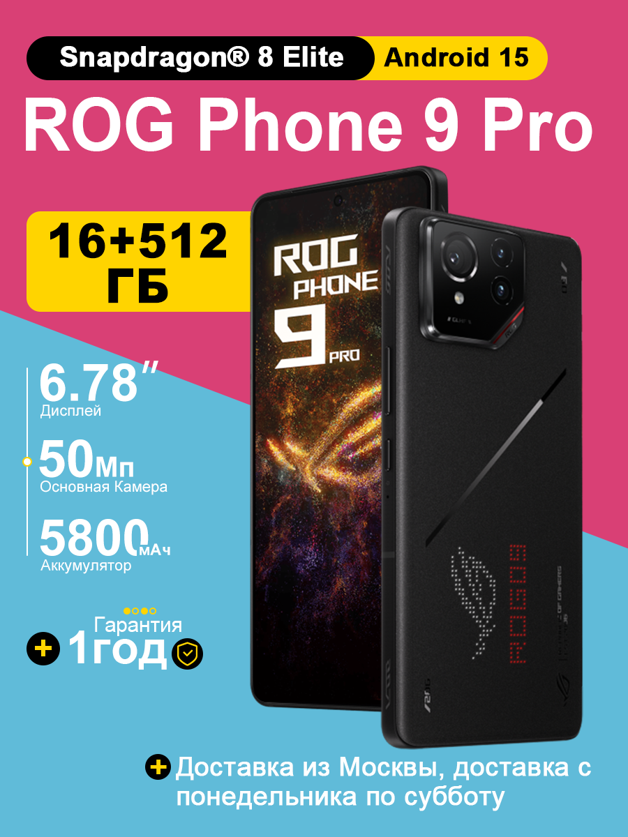 Смартфон ASUS ROG Phone 9 Pro 16/512 Гб Phantom Black, Global, Dual nano SIM