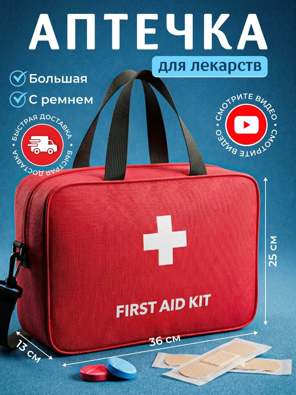 Сумка медицинская для медикаментов лекарств аптечка с ремнем