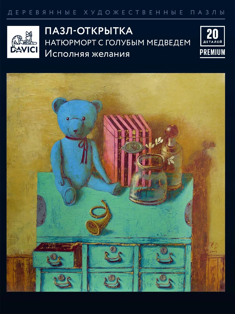 "Натюрморт с голубым медведем" деревянный пазл в конверте