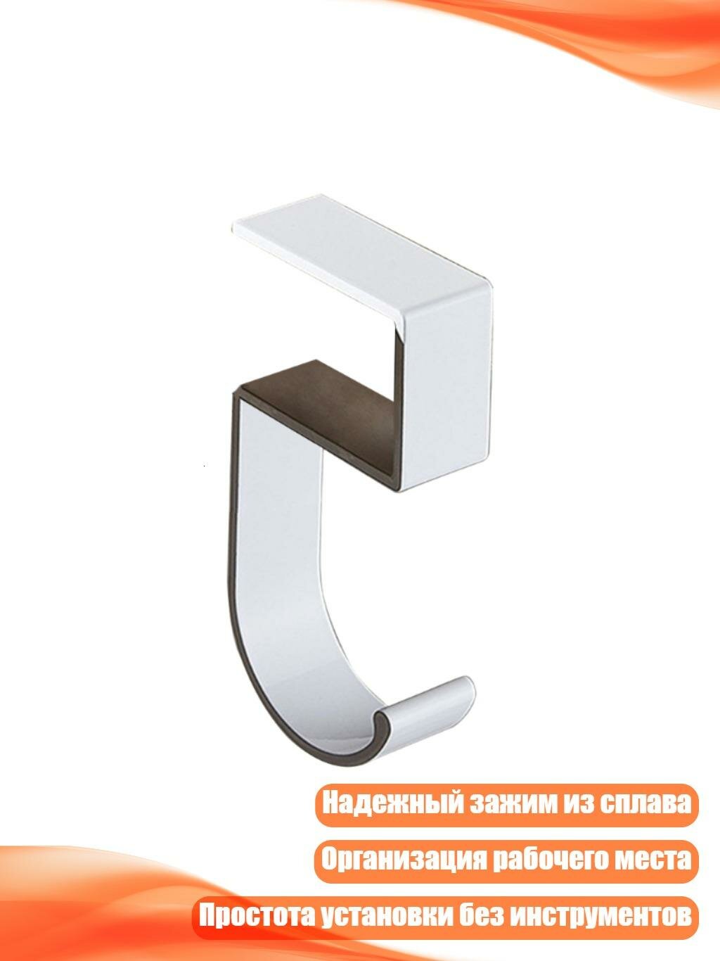 Крючок для сумки под стол, Белый - 5 шрифт 1