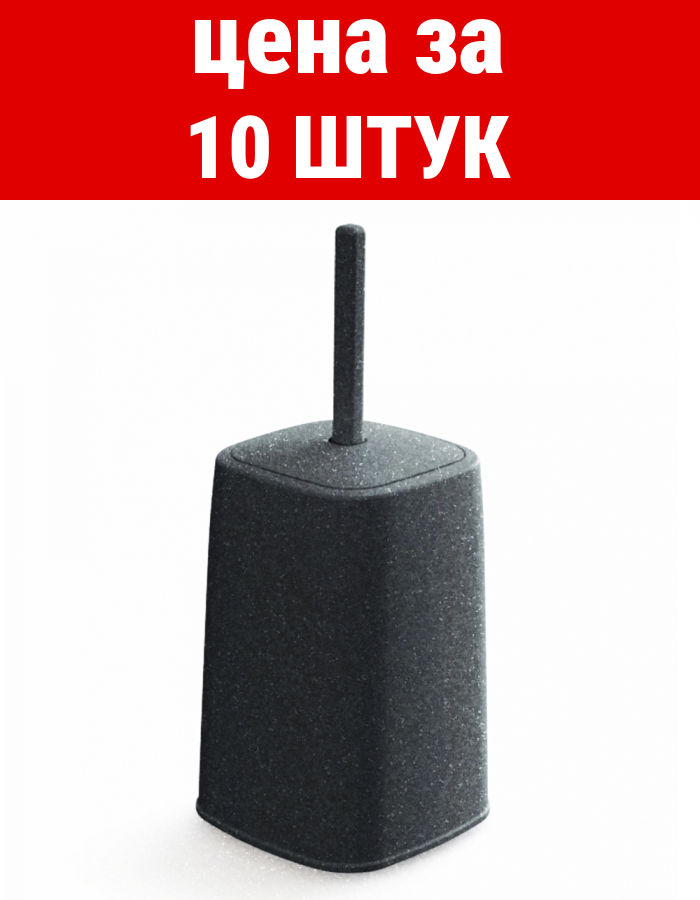 Комплект 10 шт, Ерш для туалета "Лофт" на высокой подставке, черный камень