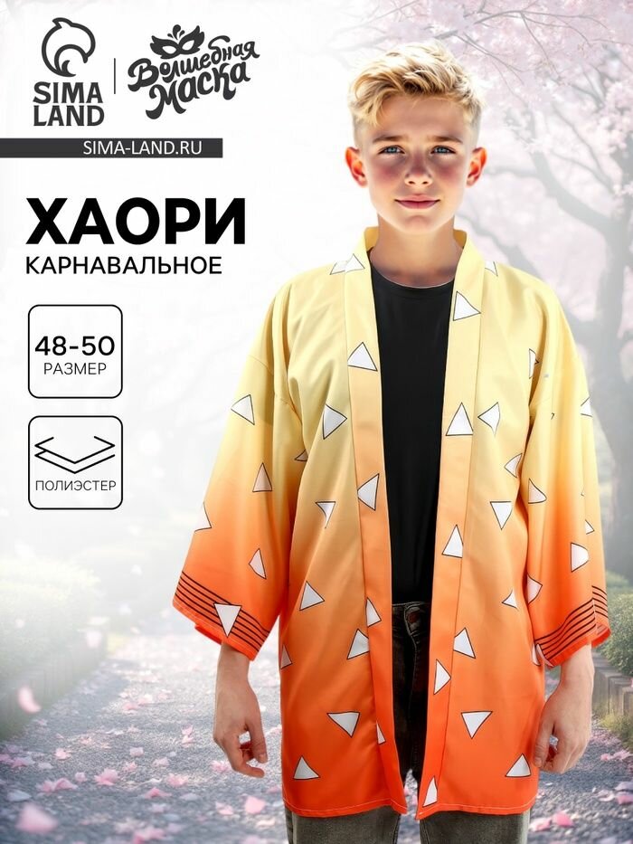 Карнавальное хаори Волшебная маска "Демонический клинок", размер 48-50, XL, жёлтая