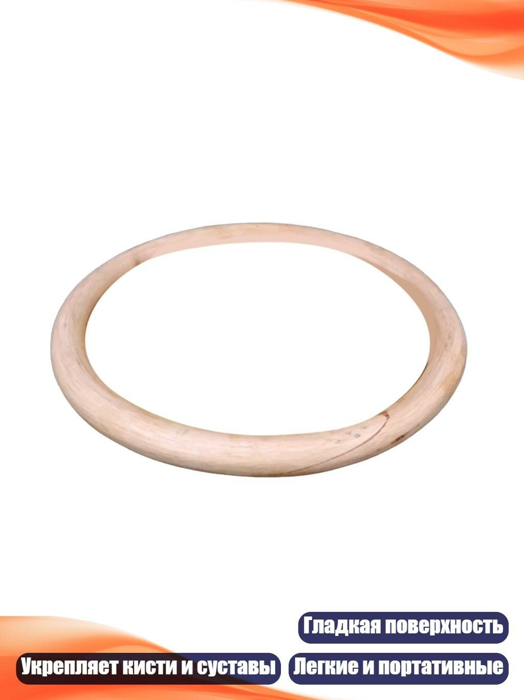 Кольца для тренировок по вин-чуну, 175mm