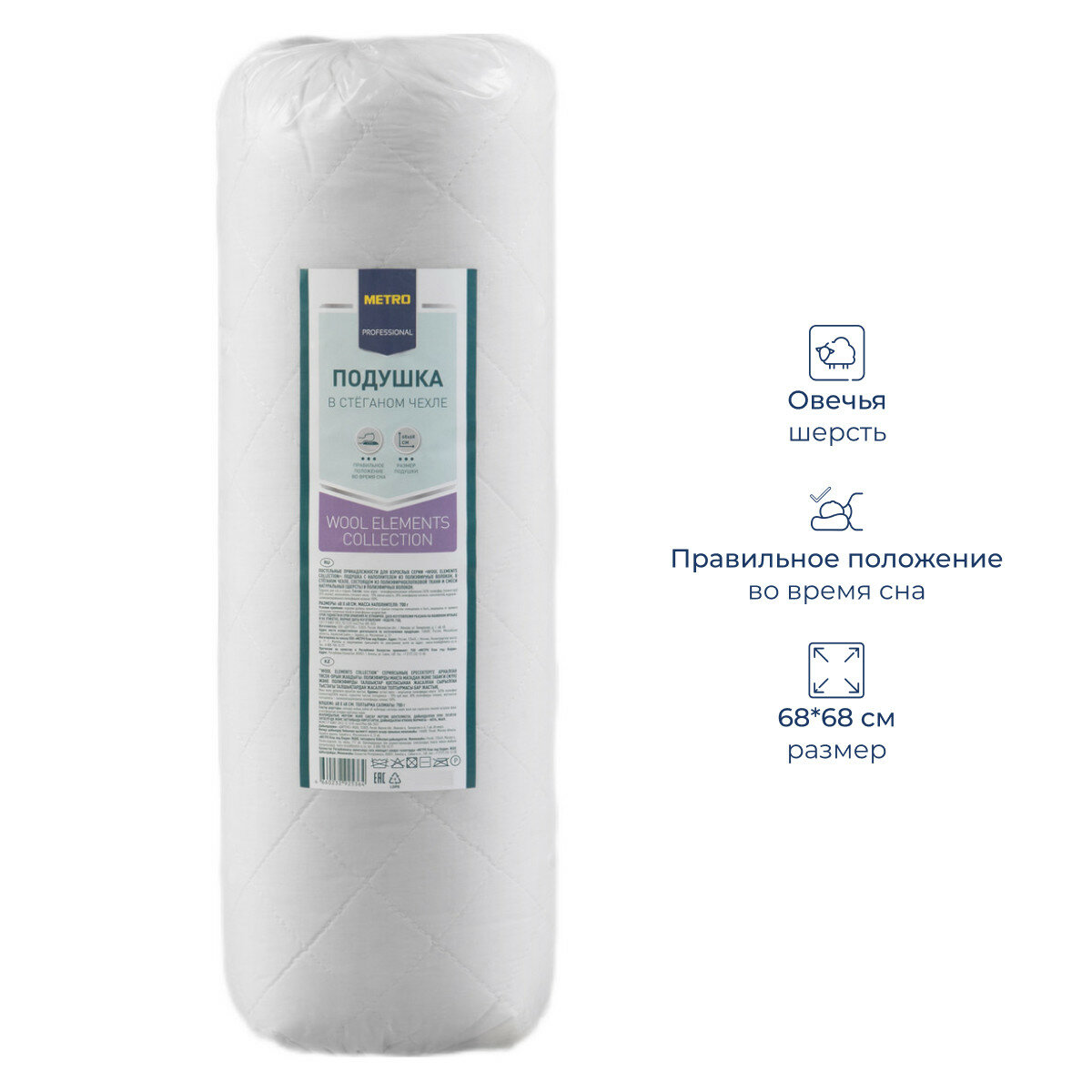 METRO PROFESSIONAL Подушка Wool, 68 x 68см (1 шт)