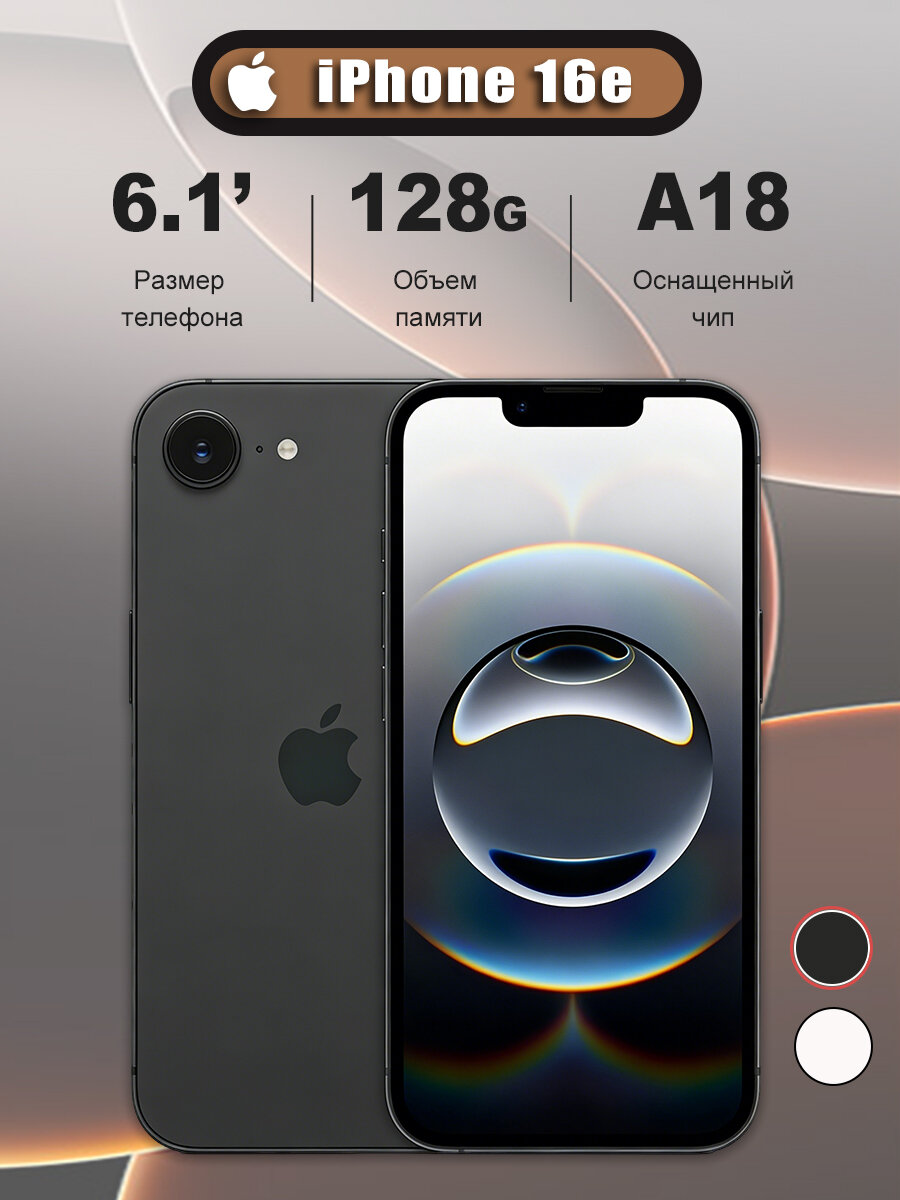 Смартфон Apple iPhone 16e 128GB(CN), Dual nano-SIM, A18, 48MP