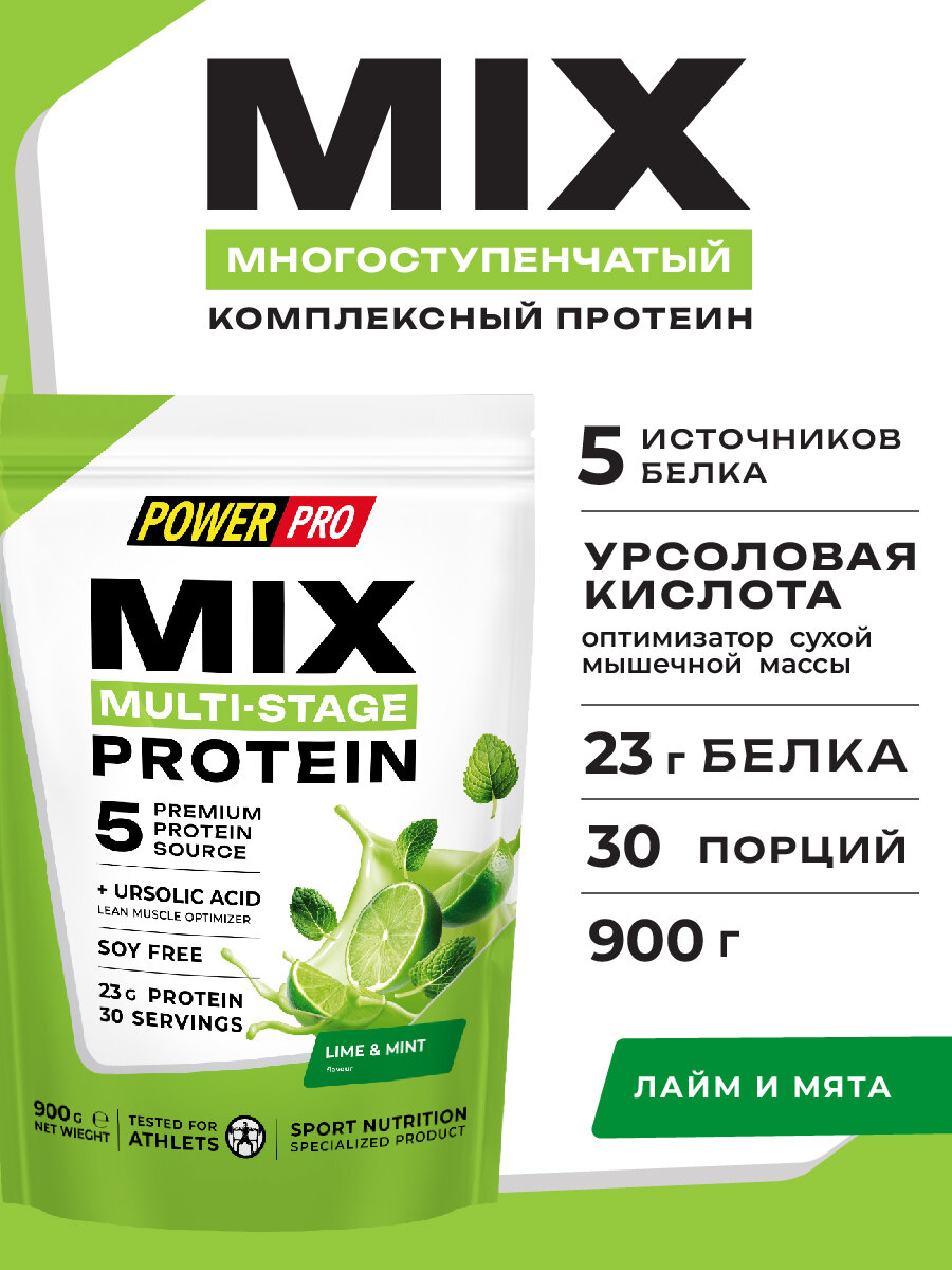 Протеин многокомпонентный POWER PRO MIX, альпийский рецепт, 900 г