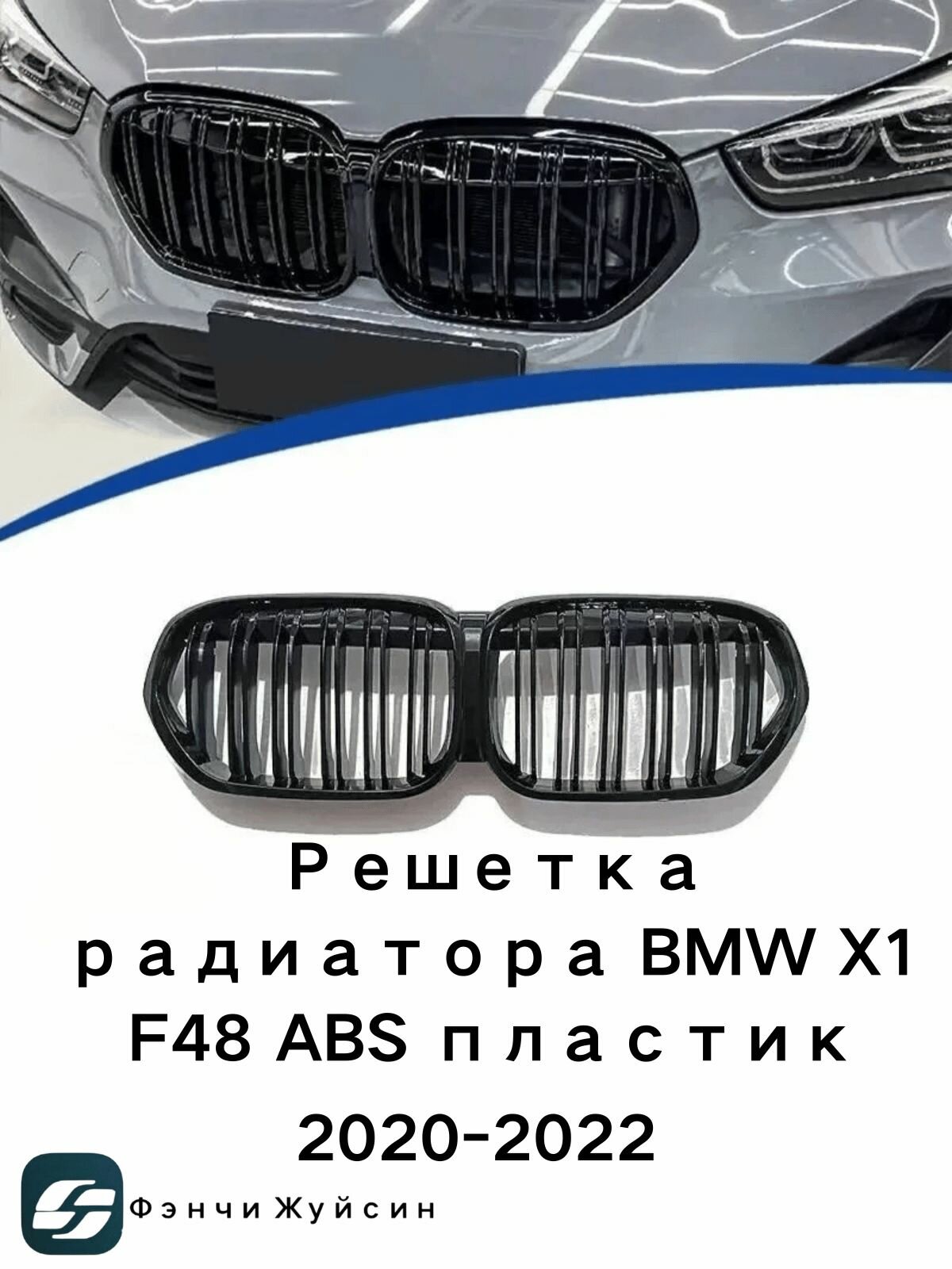 Решетка радиатора