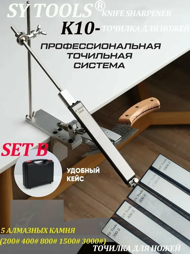 Sy tools Точилка для ножей, ножниц