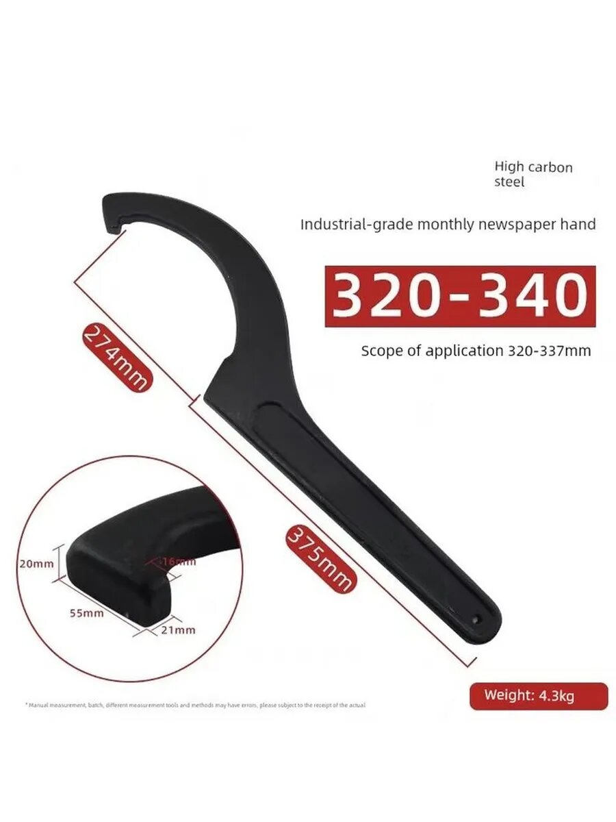 Универсальный полумесяц ключ (320-340 мм)