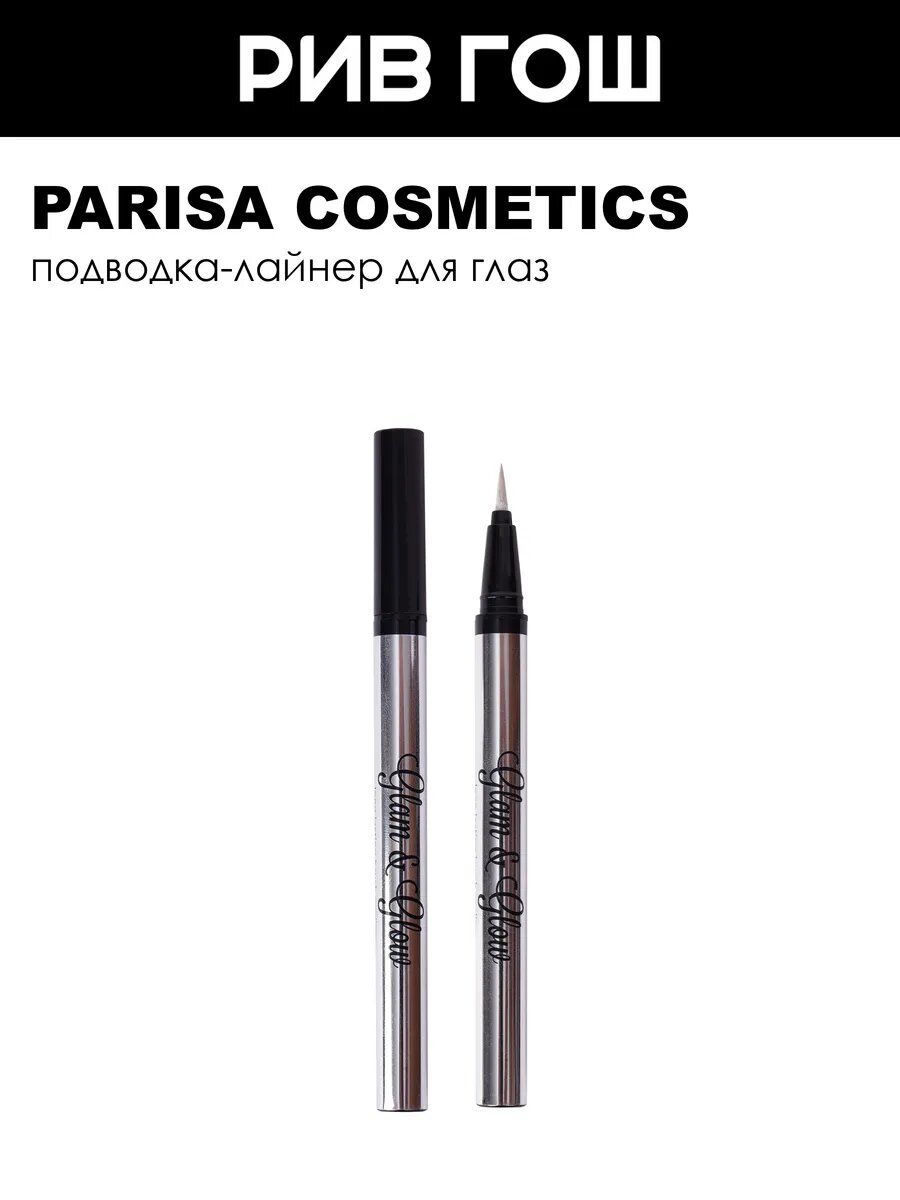 PARISA COSMETICS Лайнер для век Glam&Glow PF-300, 6 мл, 02 Сверкающий