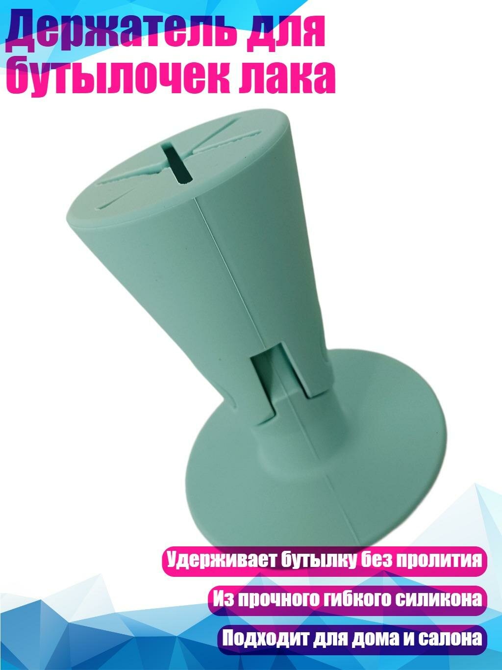 Держатель для бутылочек лака