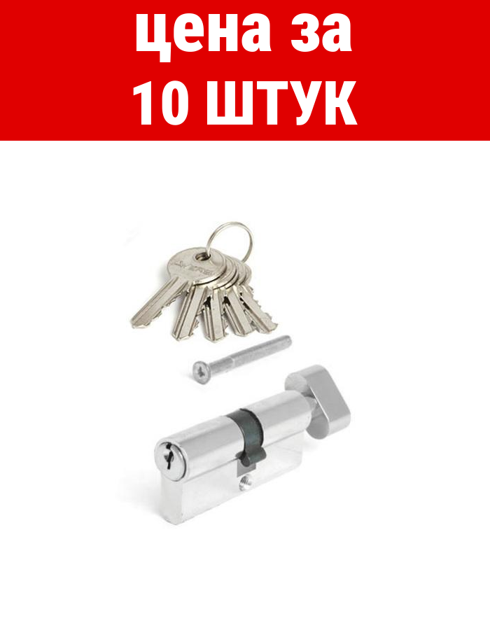 Комплект 10 шт, механизм 70 ЦИЛ Д/ВР ЗАМ КЛ/Ф НИК 70-C-NI VANGER