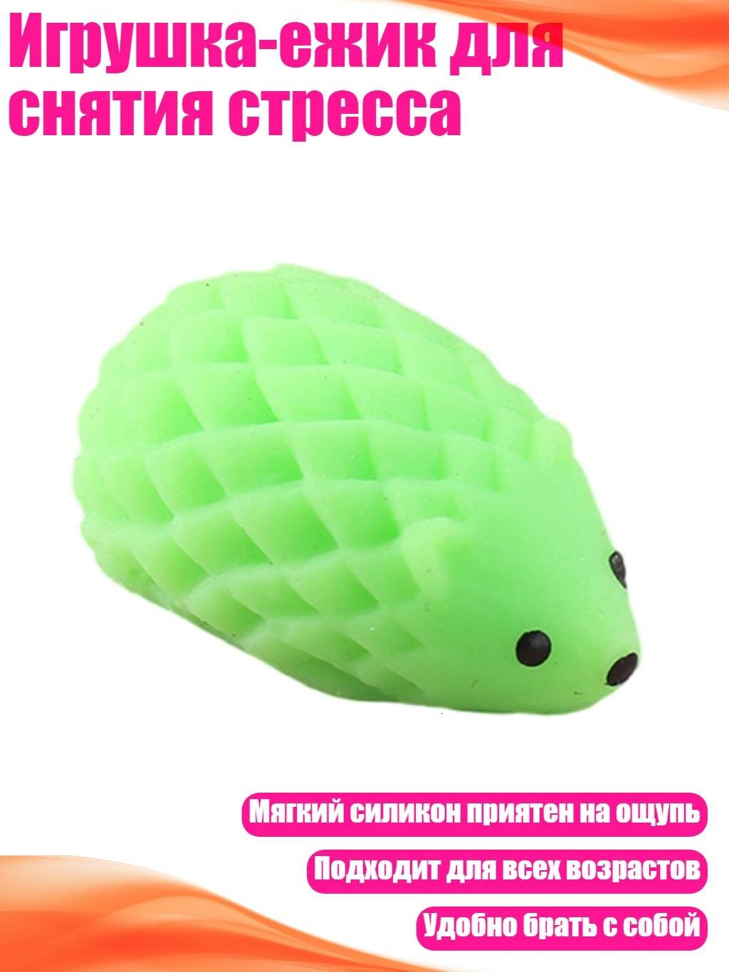 Игрушка-ежик для снятия стресса, Зеленый