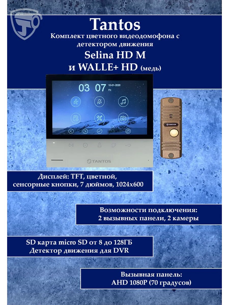 Видеодомофон Selina HD M и WALLE+ HD (медь)