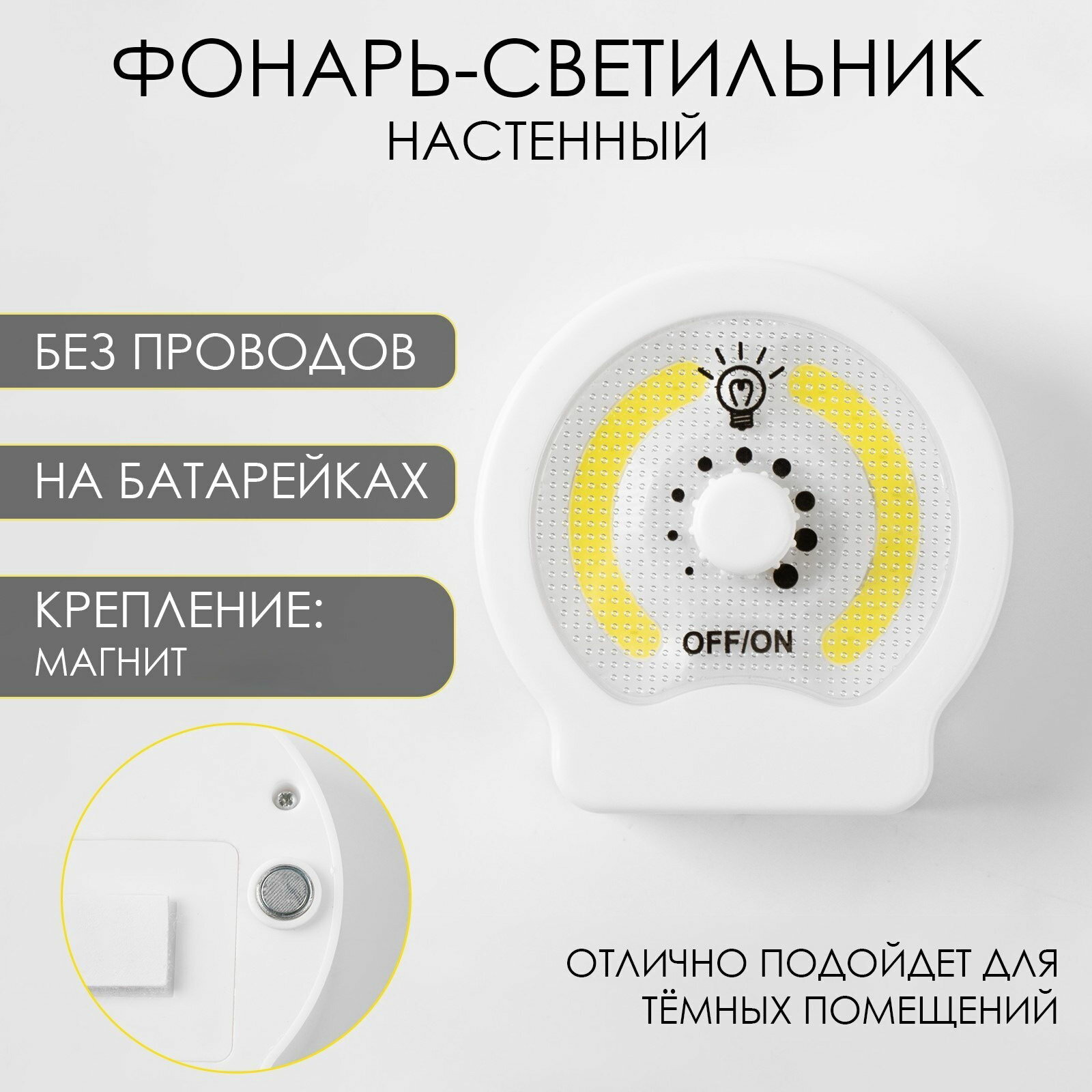 Фонарь-светильник 220 Лм, COB, 3xААА, магнит, 9x8.8x2.8 см, тип питания: от батареек